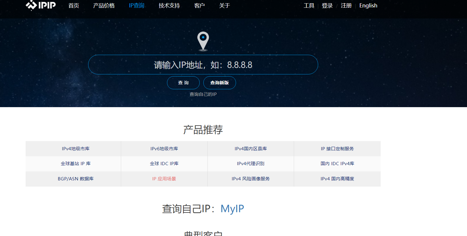 ipip.net官网 - IP类型、地理位置查询 | 我的导航站